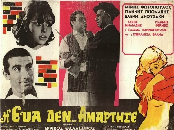 Pericles in Wonderland: The best vintage Greek Movie Posters