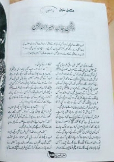 Free Urdu Digests: Dushman e jaan mera sajan by Nida Hasnain Online ...