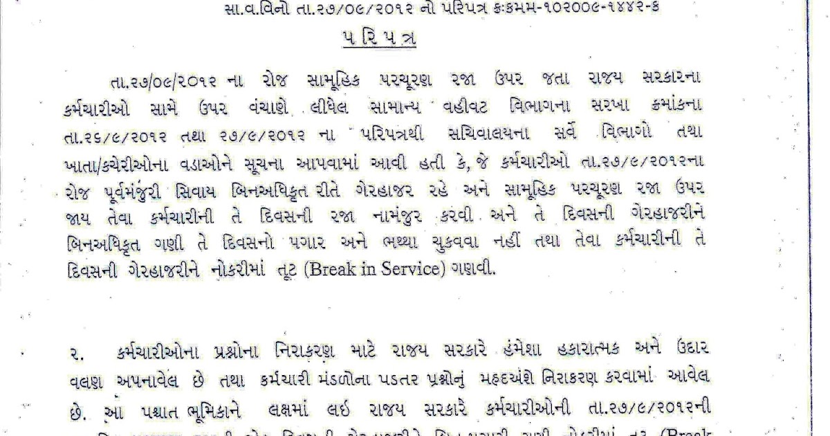 Sarkari Karmachario ni Samuhik Parchuran Raja (Mass CL) Viniyamit Karva ...