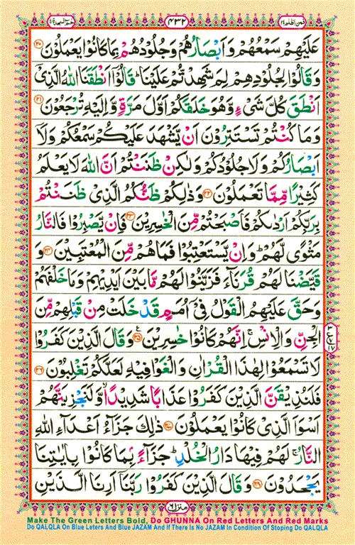 Gateway to Quran: Colour Coded Quran - Para 24