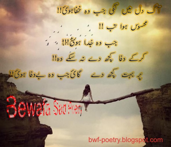 Bewafa Sad Poetry : Four Lines Poetry