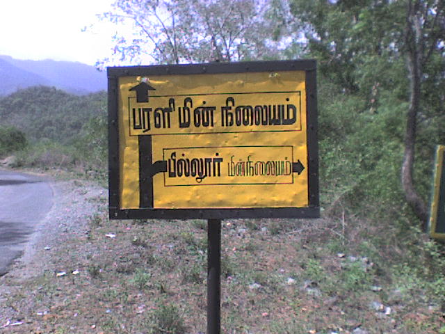 VU2MOT: PHOTOS @ PILLUR DAM VISIT