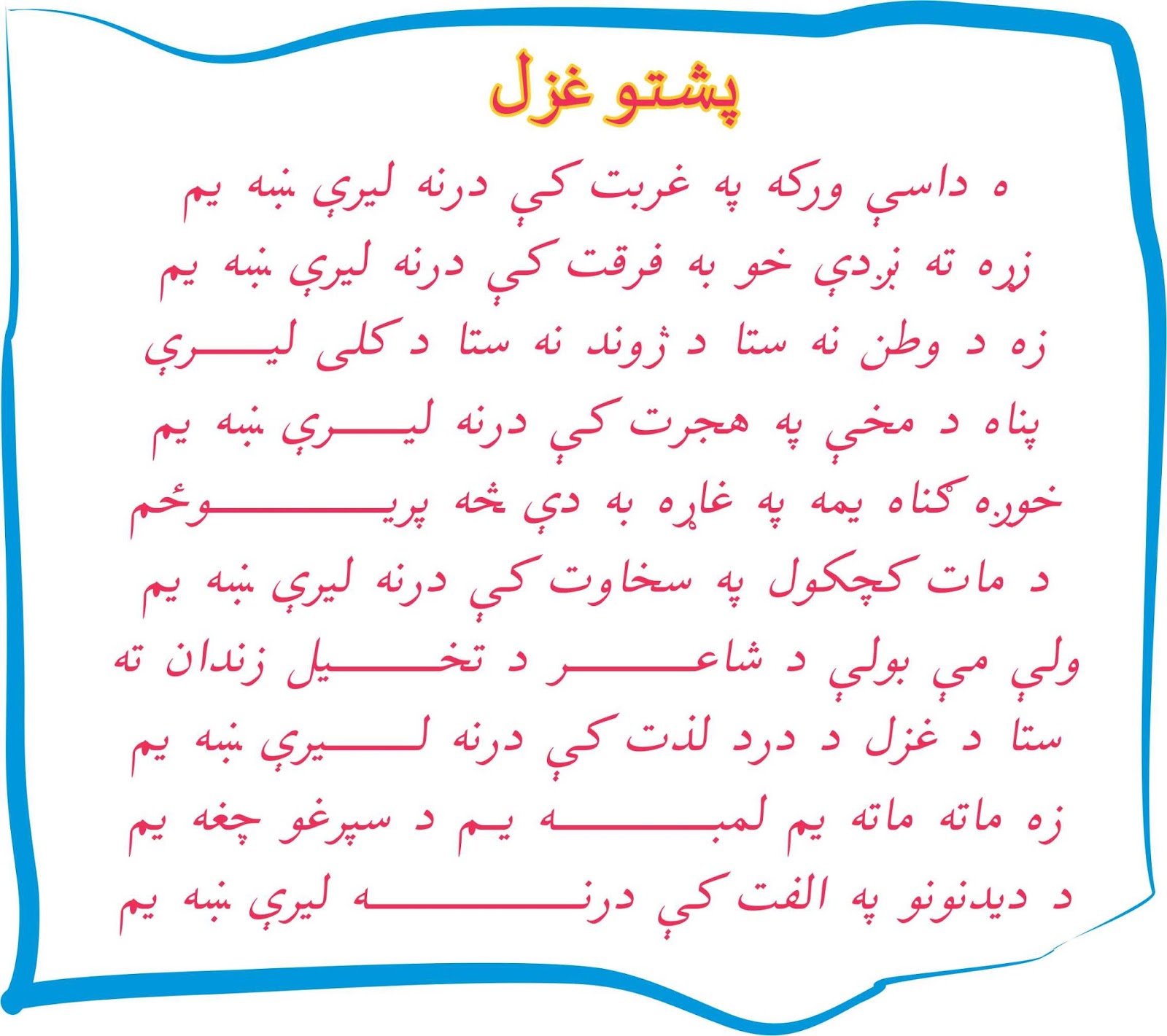 Pashto Poetry Shayari Love Romantic All