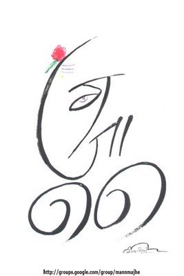 अक्षर गणपती - Akshar Ganapati | हस्तलिपि शब्दकला - Art of Calligraphy ...