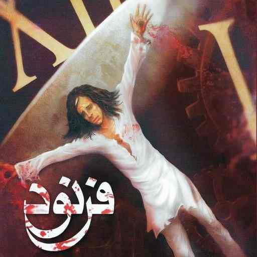 Farnood Poetry By Jaun Elia Free Pdf Download - اردو