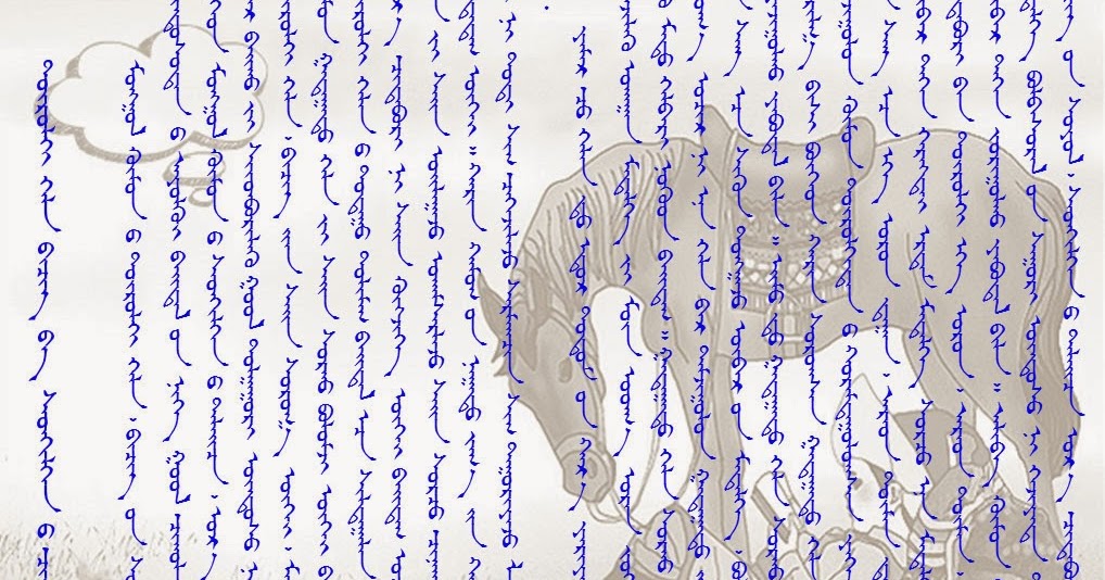 Mongol bichig: Төрөлх хэл бичиг ба сэтгэлгээний чадавхи