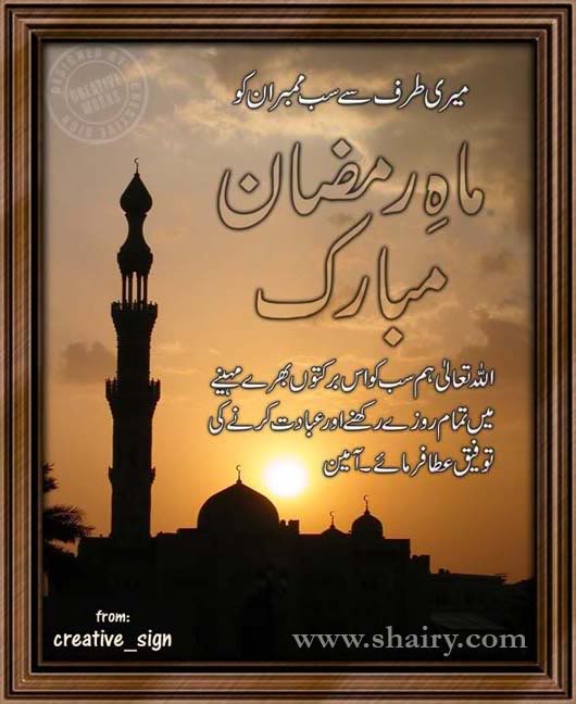 Entertainment Portal: Advance Ramzan Mubarak Sms greeting photos in ...