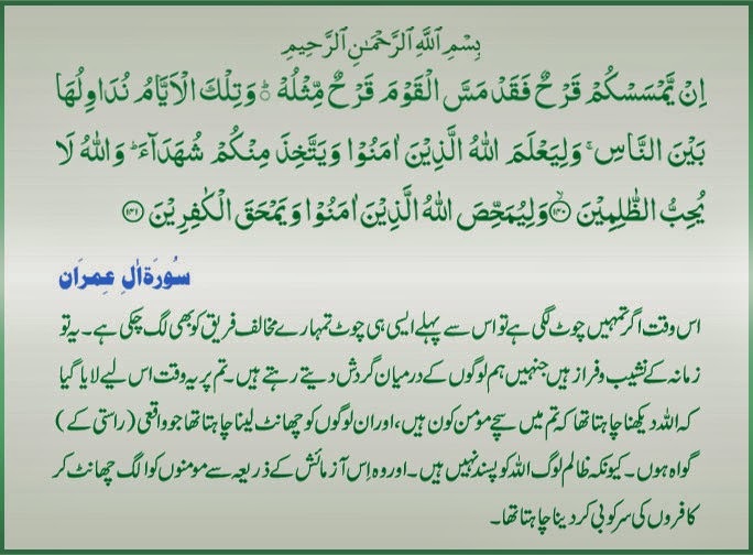 Surah al-imran ayat 8 - Dua | Islamic Wallpapers