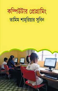 Computer Programming Book by Tamim shahriar subeen.pdf