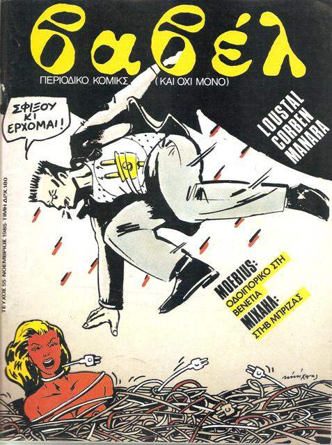 Larry Rippee and Molly Rea Art: Comic Art in Greece