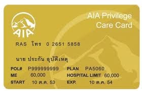 Wannainsurance: เอไอเอ แคร์คาร์ด (AIA Care Card)