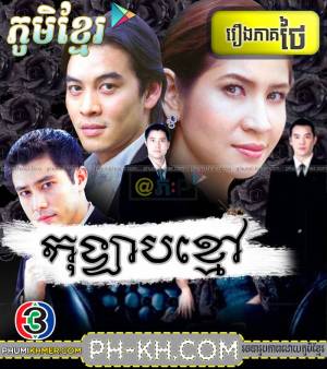 Kolab-Khmao 28 END - Khmer Thai Drama