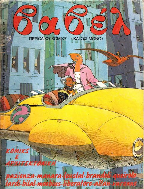 Larry Rippee and Molly Rea Art: Comic Art in Greece