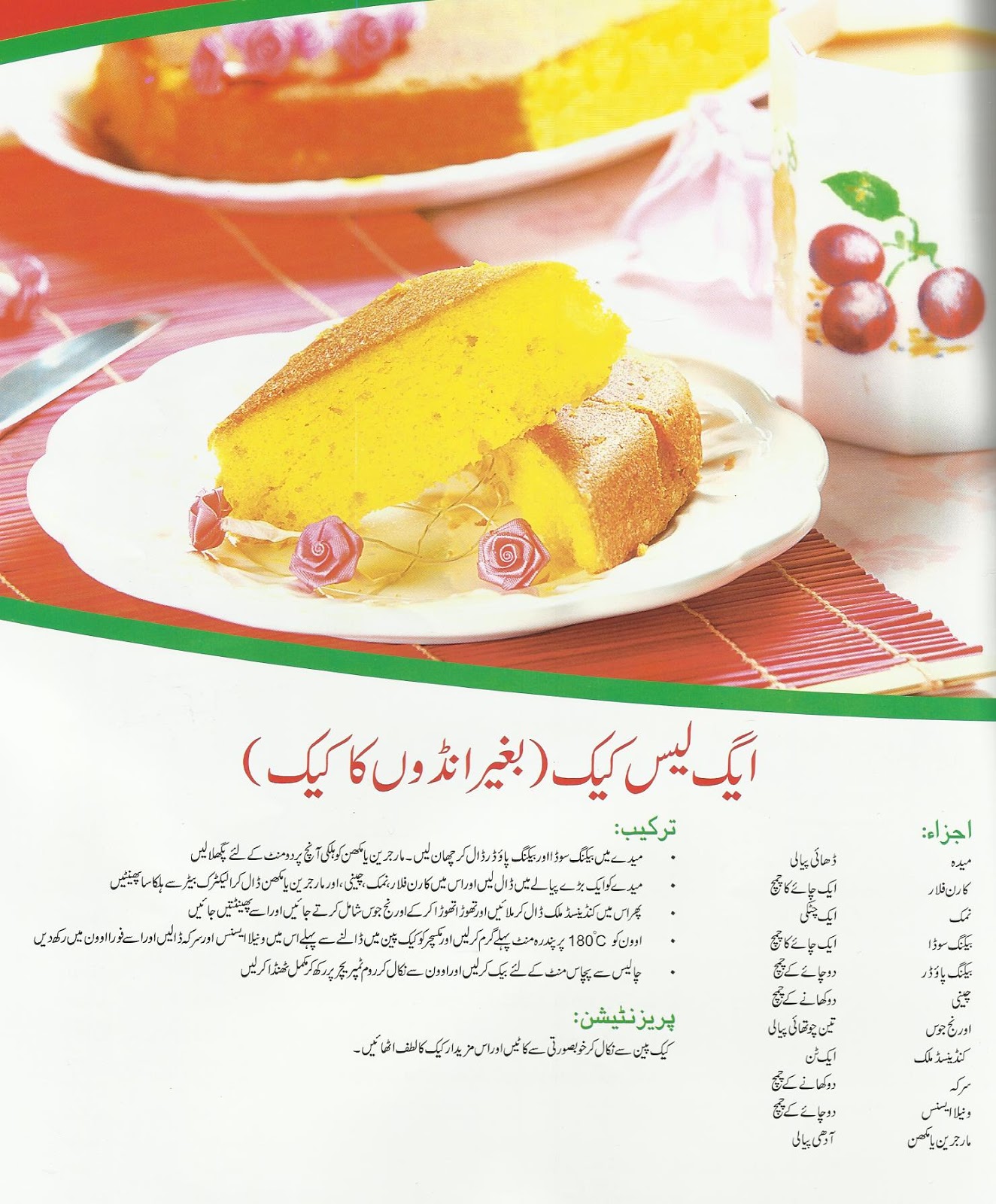 Coking Philospher Egg Less Cake A New Baking Recipe In Urdu coking-philospher-egg-less-cake-a-new-baking-recipe-in-urdu