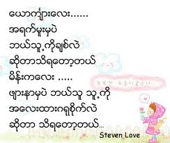 Myanmar Hip Hop Generation: Myanmar Love Poems