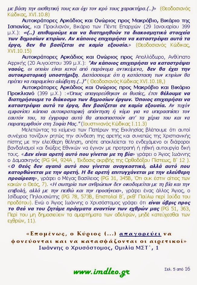 ΧΡΙΣΤΙΑΝΙΚΗ ΟΡΘΟΔΟΞΗ ΠΙΣΤΗ: Ο Χ Ρ Ι Σ Τ Ι Α Ν Ι ΣΜΟΣ Δ Ε Ν Δ Ι Ω Ξ Ε Τ ...