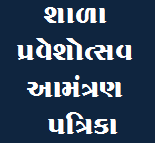 SHALA PRAVESOTSAV AAMANTRAN PATRIKA PDF - JPJADAV