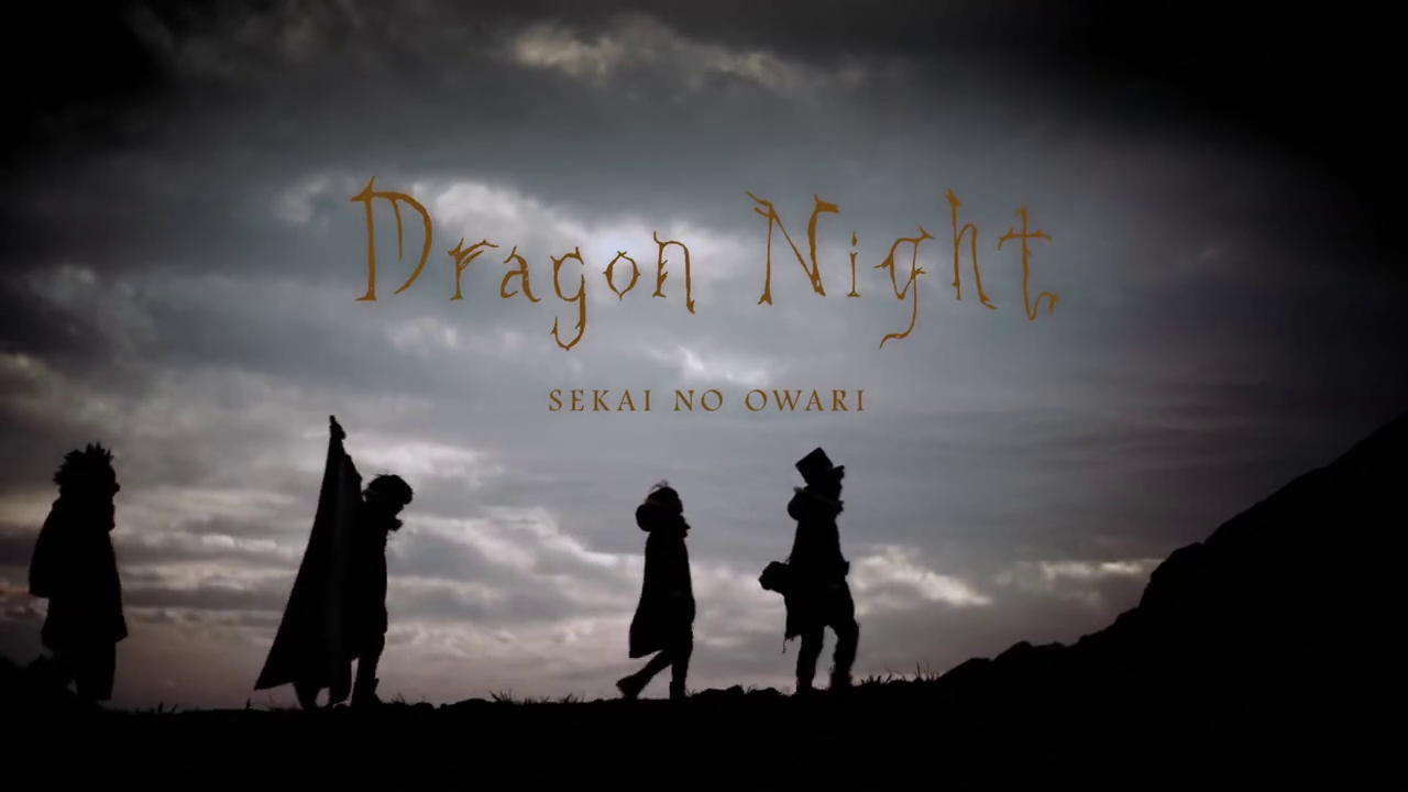 dragon night 日本語 pv _ セカオワ ドラゴンナイト 戦争 – VISHUJI