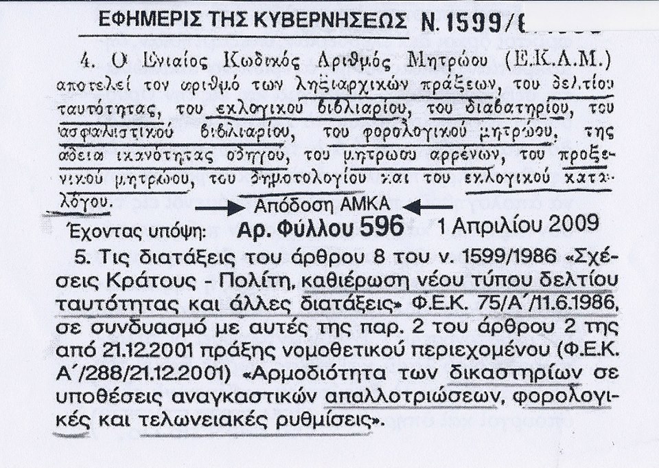 ΝΕΑ ΕΠΟΧΗ: ΧΡΙΣΤΙΑΝΟΙ ΟΡΘΟΔΟΞΟΙ ΓΡΗΓΟΡΕΙΤΕ ΚΑΙ ΑΡΝΗΘΕΙΤΕ ΟΛΑ ΤΑ ...
