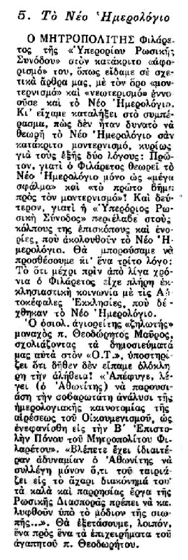 ΧΡΙΣΤΙΑΝΙΚΗ ΟΡΘΟΔΟΞΗ ΠΙΣΤΗ: Ο αρχιεπίσκοπος των Ρώσων της διασποράς ...