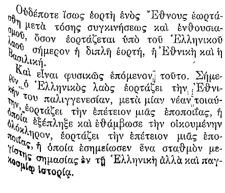ΒΑΣΙΛΕΙΑ - ΕΘΝΑΡΧΙΑ : ΓΙΑ ΤΗΝ ΕΟΡΤΗ ΤΟΥ ΒΑΣΙΛΕΩΣ ΚΩΝΣΤΑΝΤΙΝΟΥ ΤΟΥ Β΄
