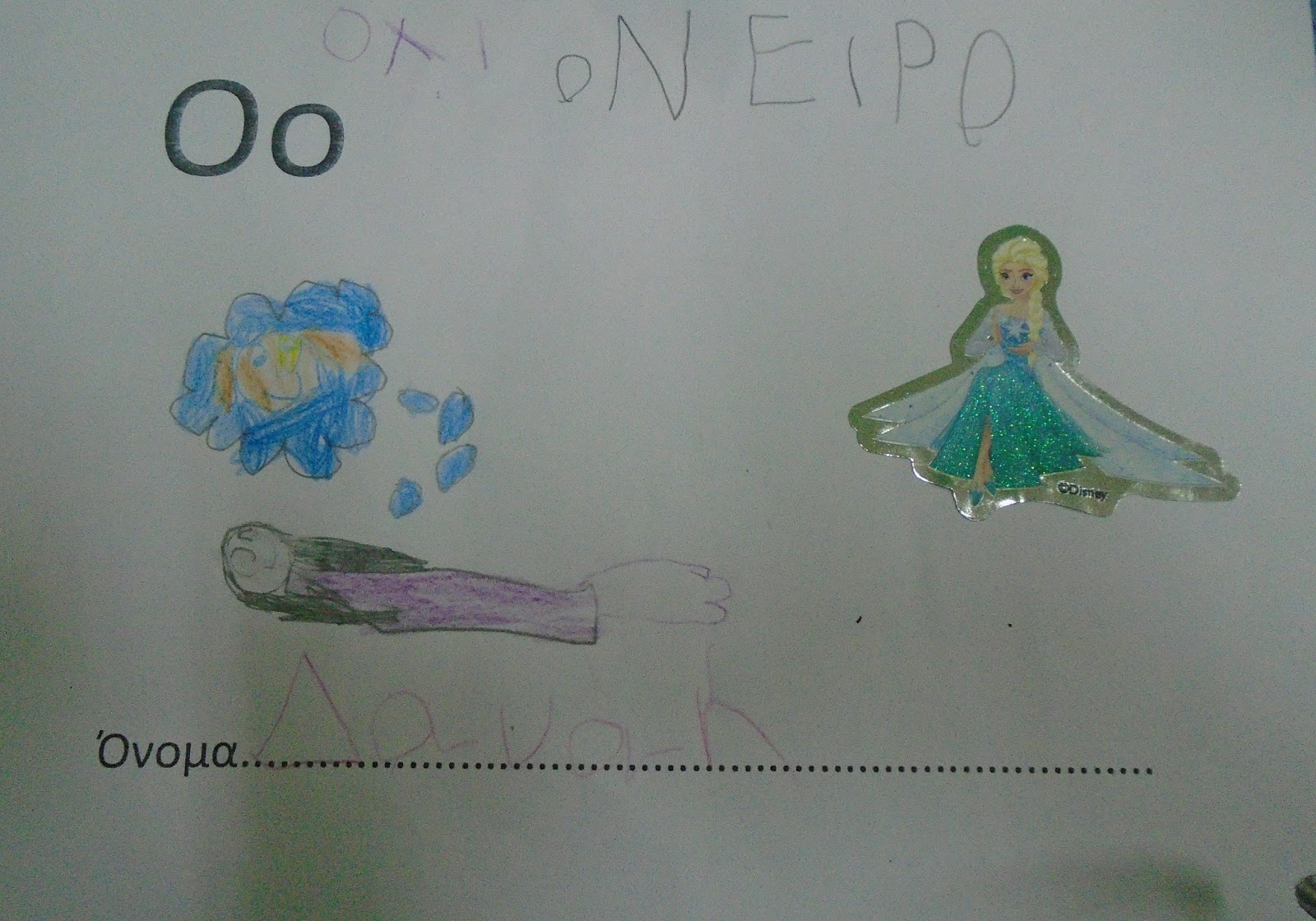 5 ΝΗΠΙΑΓΩΓΕΙΟ ΚΑΛΑΜΑΤΑΣ : ΤΟ ΒΙΒΛΙΟ ΜΕ ΤΑ ΓΡΑΜΜΑΤΑ
