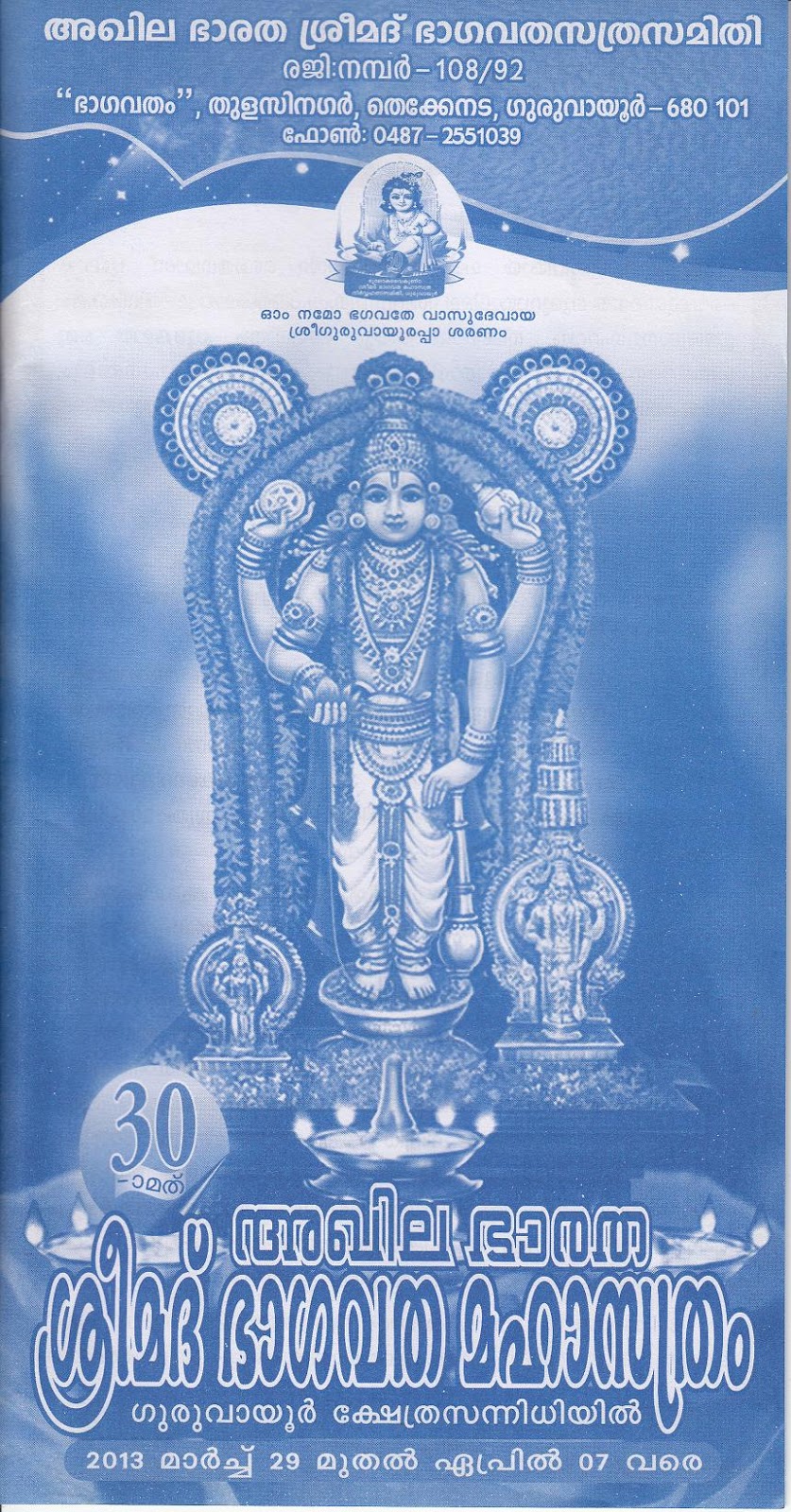 Bhagavatha Hamsam Shri.T R Ramanathan Advocate