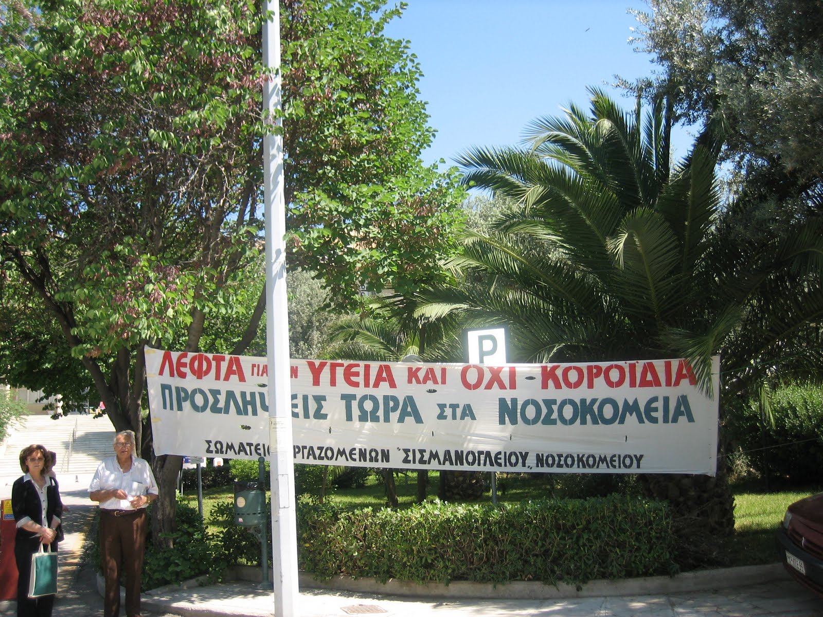 Παρατηρητήριο Αμαρουσίου: ΣΙΣΜΑΝΟΓΛΕΙΟ:Νέα 3ωρη συγκέντρωση ...