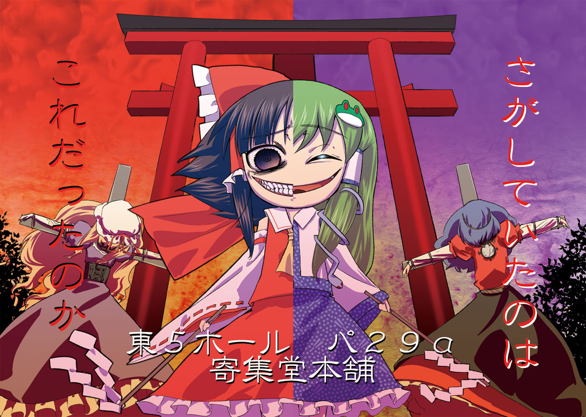 Galeria Especial Halloween – Touhou Horror