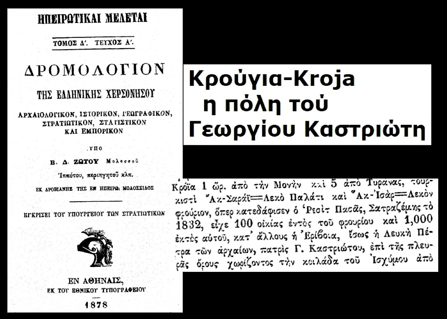 ΕΛΛΗΝΕΣ-ΑΛΒΑΝΟΙ: Η Λιάνα Κανέλλη καί το αρβανίτικο Γεράκι Λακωνίας