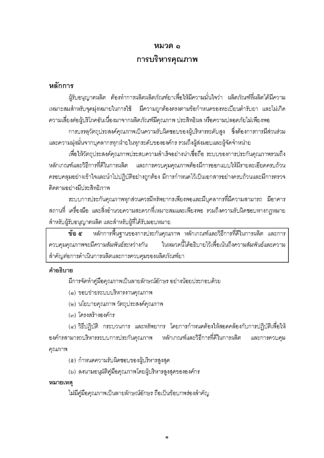 PIC/S GMP (Thai): PIC/S GMP (ฉบับร่างภาษาไทย)
