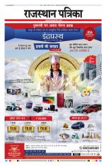 Epaper Rajasthan Patrika June 3, 2017 | Epaper Rajasthan Patrika