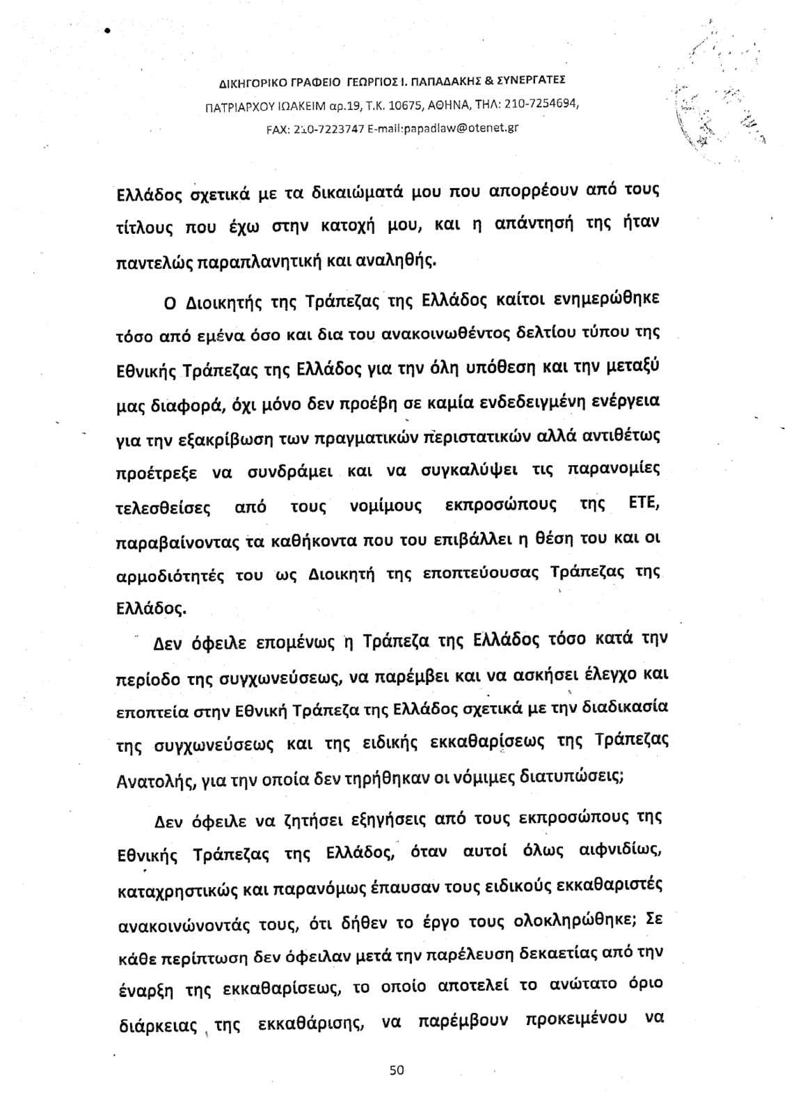 ΑΡΤΕΜΗΣ ΣΩΡΡΑΣ ΟΙ ΑΠΟΔΕΙΞΕΙΣ ΚΑΙ ΤΑ ΣΤΟΙΧΕΙΑ: ΜΥΝΗΣΗ ΑΡΤΕΜΗ ΣΩΡΡΑ ΚΑΤΑ ...