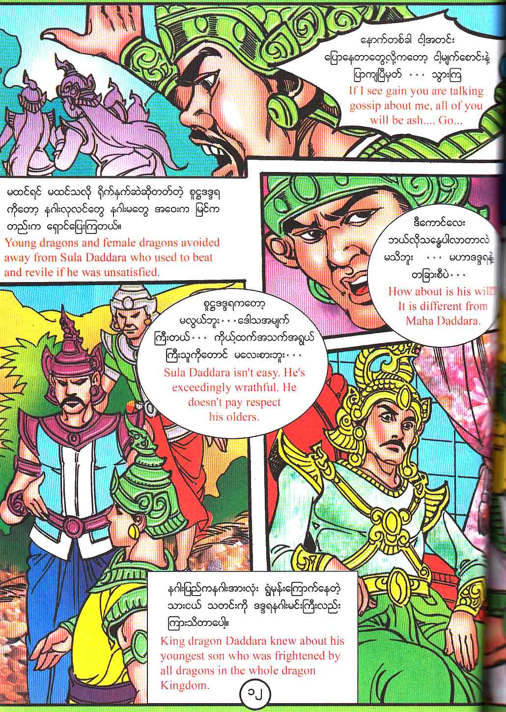Myanmar Comic Book Library: ဘုရားေလာင္းနဂါးမင္းဘဝျဖစ္စဥ္(၁)/ဘုရားလောင ...