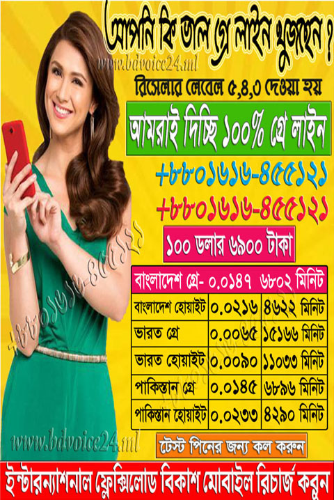 International Flexiload bKash: Advertising