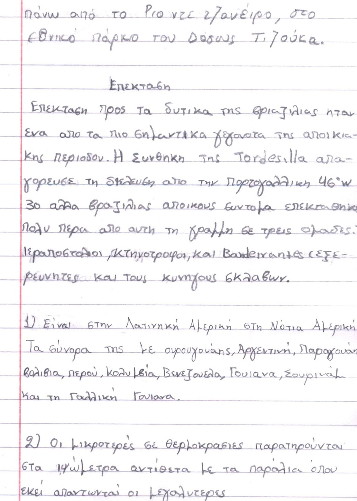 Το περιοδικό μας για το 2012- '13!: ΧΩΡΕΣ ΣΤΟΝ ΚΟΣΜΟ