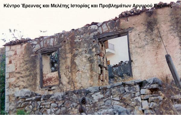 ΚΕΝΤΡΟ ΕΡΕΥΝΑΣ και ΜΕΛΕΤΗΣ ΙΣΤΟΡΙΑΣ και ΠΡΟΒΛΗΜΑΤΩΝ ΑΡΓΥΡΟΥ ΕΥΒΟΙΑΣ ...