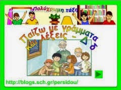 ΤΟ ΠΕΡΙΒΟΛΑΚΙ: ΜΟΝΟΣ ΣΤΟ ΣΚΟΤΑΔΙ (ΓΛΩΣΣΑ Α΄ΔΗΜΟΤΙΚΟΥ)