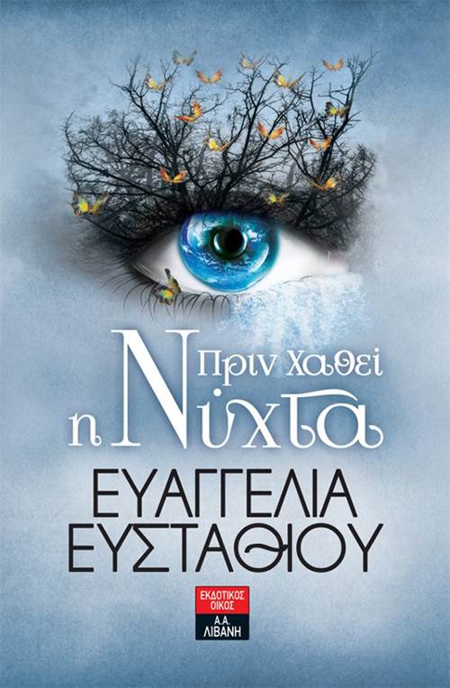 βιβλία ... κόκκοι ονείρων...