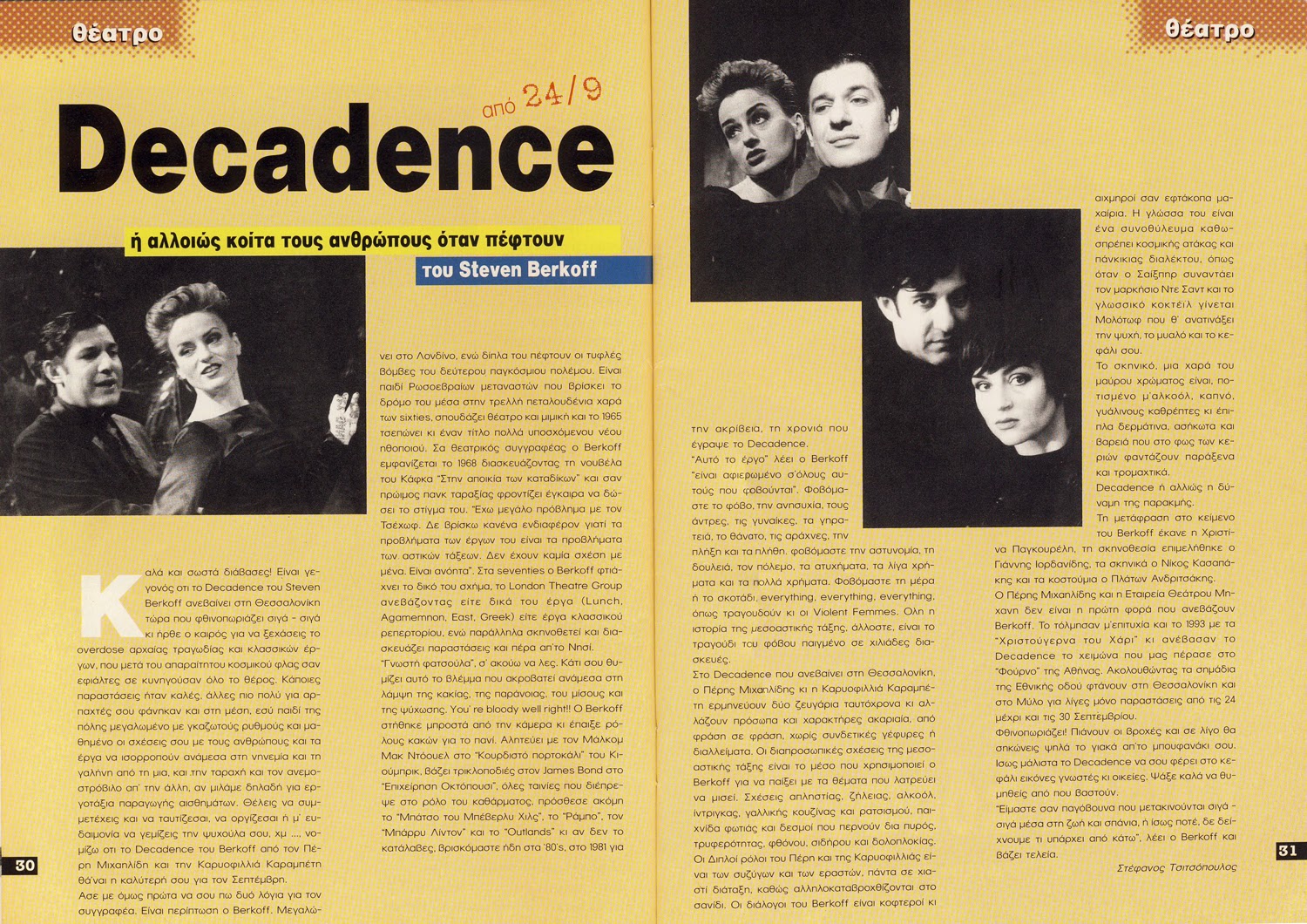 Peris Michailidis: “Decadence” του Steven Berkoff