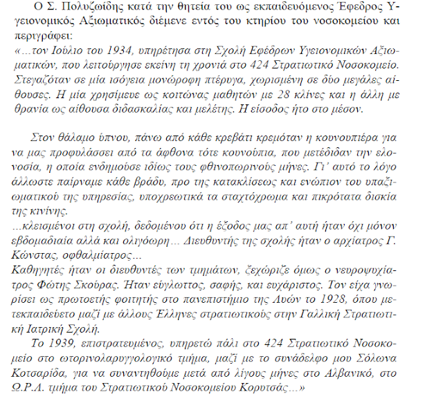 *Δόκιμοι Έφεδροι Αξιωματικοί-www.efedros.blogspot.com-Δ.Ε.Α*: Για τη ...