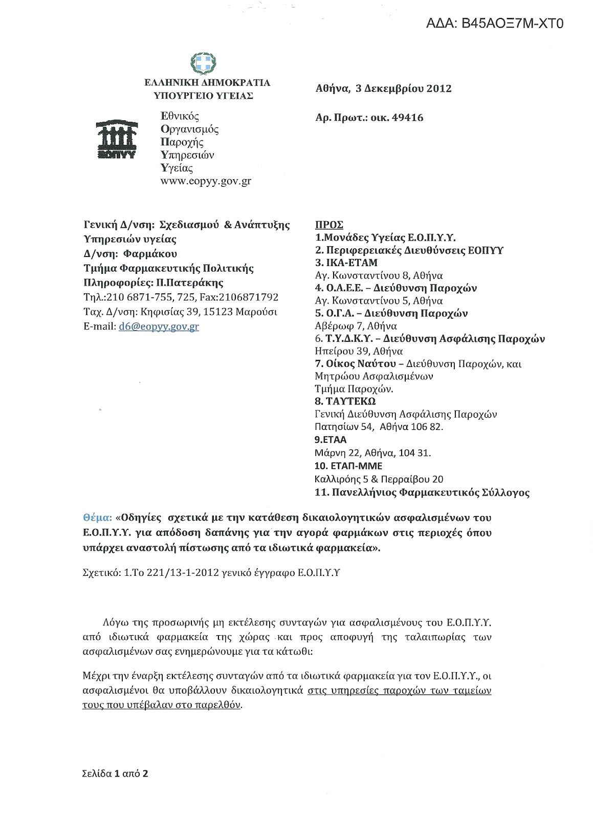 ΑΝΑΝΕΩΤΙΚΗ σ.κ. - Ταμείο Υγείας (ΤΑΥΤΕΚΩ): ΟΔΗΓΙΕΣ ΣΧΕΤΙΚΑ ΜΕ ΤΗ ...