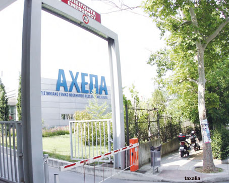 Οι νέες διοικήσεις των Νοσοκομείων (23-8-2011) - Taxalia Blog - Θεσσαλονίκη