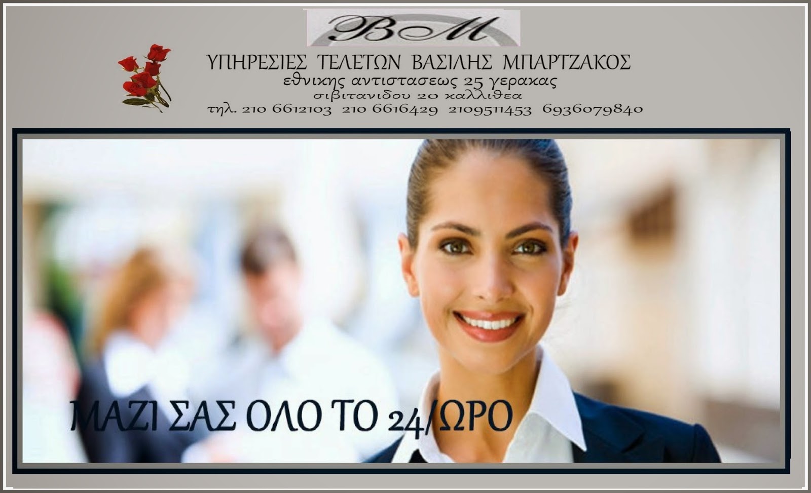 ΓΡΑΦΕΙΑ ΤΕΛΕΤΩΝ : ΚΗΔΕΙΑ 850 ΕΥΡΩ ΓΙΑ ΤΙΣ ΠΕΡΙΟΧΕΣ ΖΩΓΡΑΦΟΥ ΠΑΓΚΡΑΤΙ ...