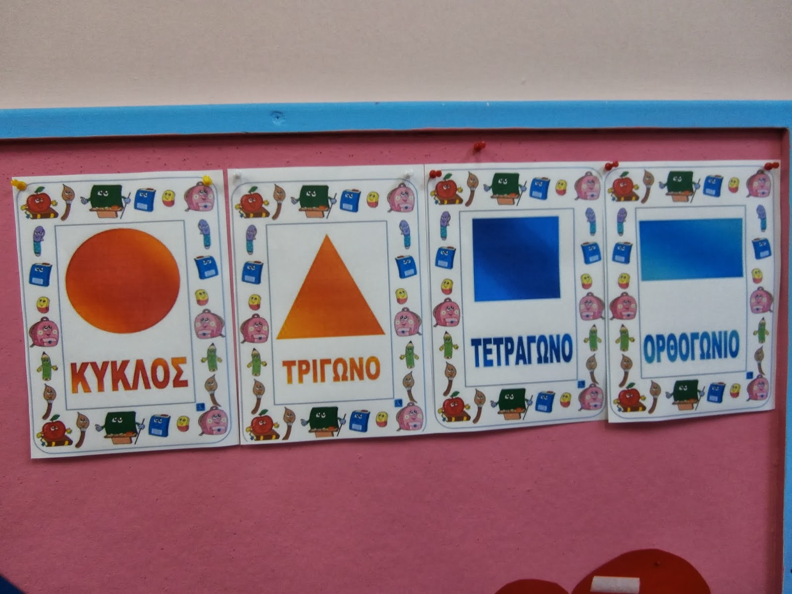 15ο ΝΗΠΙΑΓΩΓΕΙΟ ΚΟΡΥΔΑΛΛΟΥ: Μια βόλτα στην «σχηματοπόλη» μας...