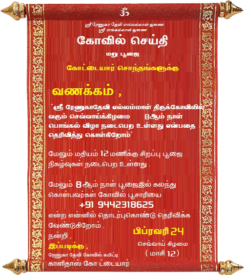 kotayaar | Sri Renuga Devi Temple, Sevalkulam, Tirunelveli ( Dt ...