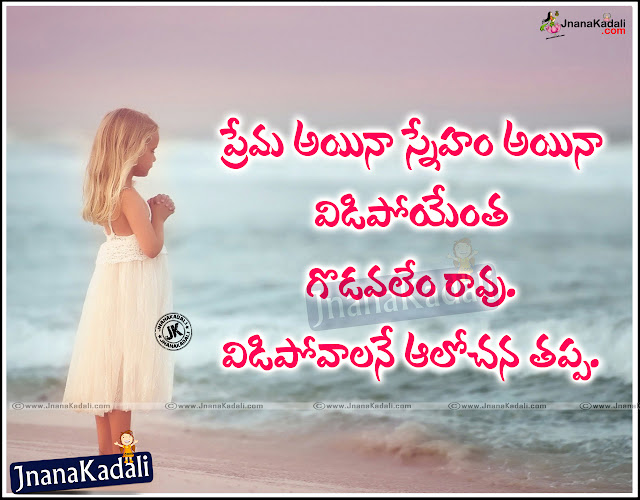 Love Meaning In Telugu Love Quotes In Telugu JNANA KADALI COM Love Meaning In Telugu Love Quotes In Telugu JNANA KADALI COM