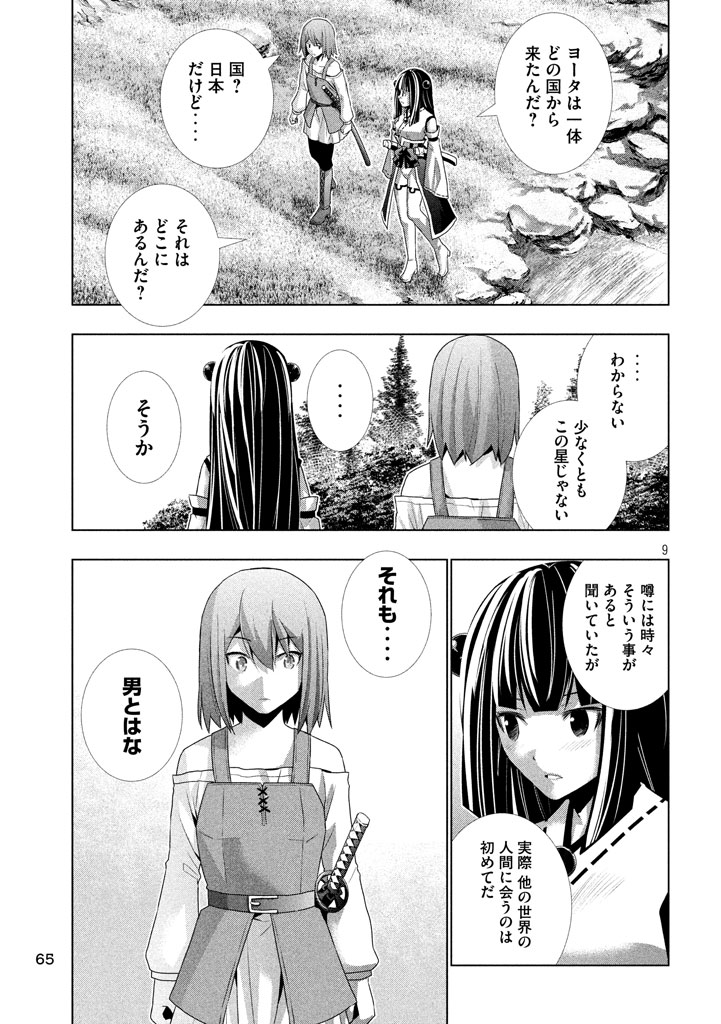 Parallel Paradise Manga Raw - Chapter 15