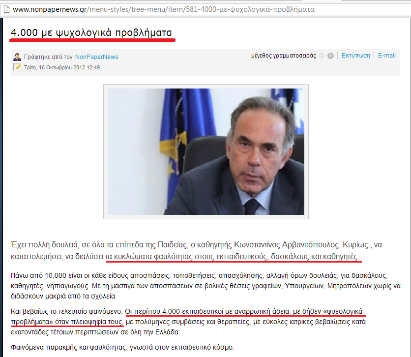 Νομικά Ανάλατα: Ανακριβές δημοσίευμα για τους εκπαιδευτικούς από το NEWSIT
