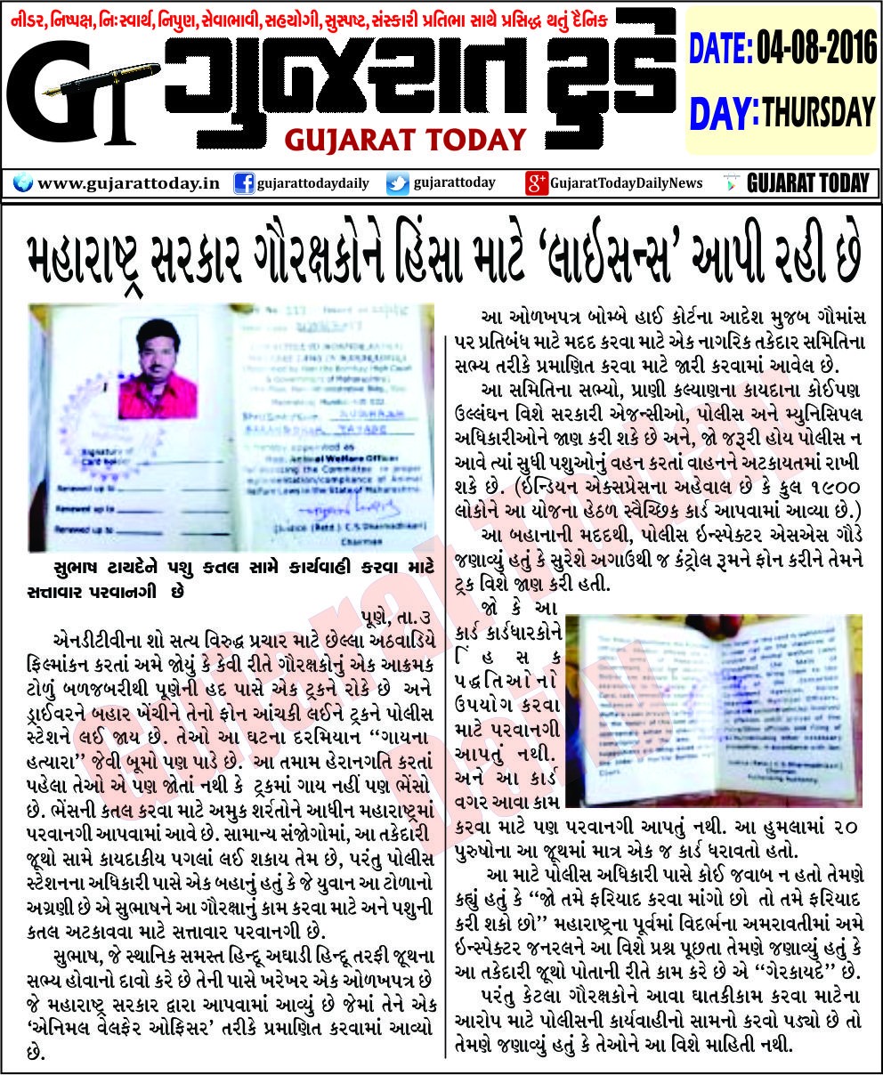 Date : 04 Aug 2016 Epaper & Image News | GUJARAT TODAY DAILY